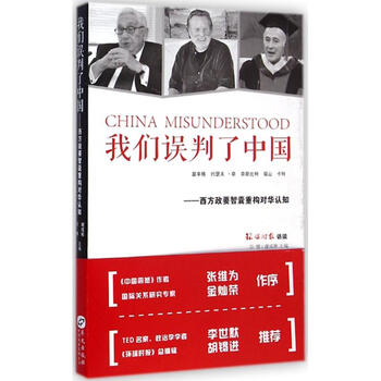 我们误判了中国