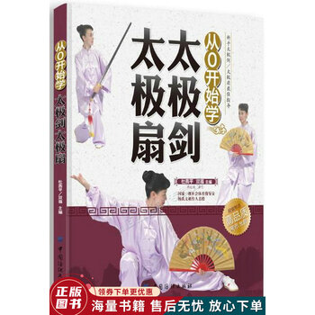 从0开始学太极剑太极扇