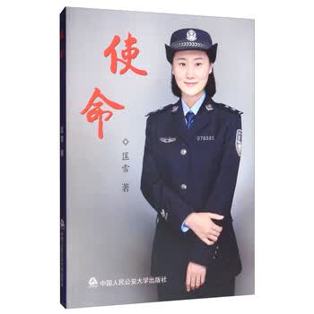 使命