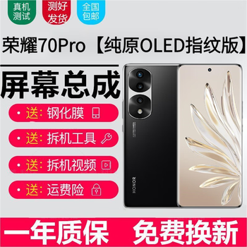 荣耀70 70Pro 70Pro+屏幕总成Honor70Pro十触摸液晶显示屏内外一体屏森麦康 荣耀70Pro屏幕【加框薄雾金沙】纯原OLED指纹【图片 价格 品牌 报价】-京东