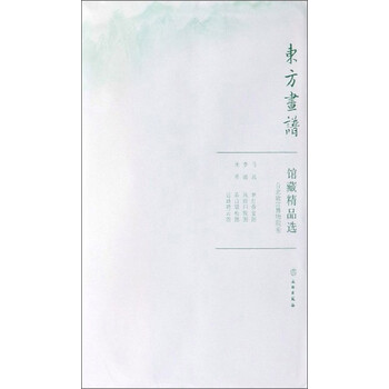 馆藏精品选(台北故宫博物院6共3张)/东方画谱