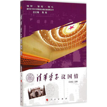清华学子议国情