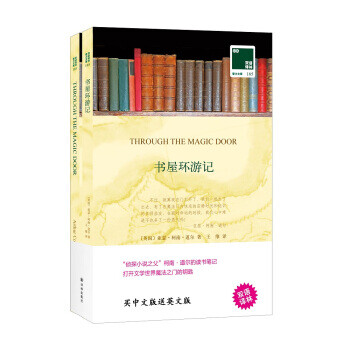 双语译林185-书屋环游记