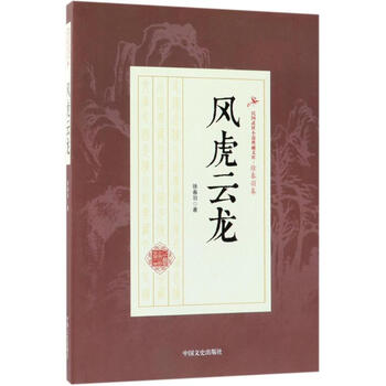 风虎云龙