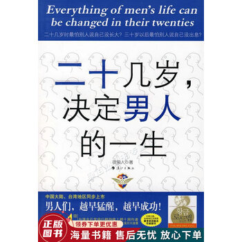 二十几岁决定男人的一生