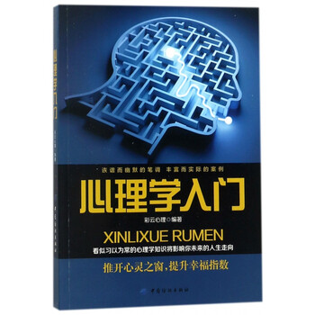 心理学入门
