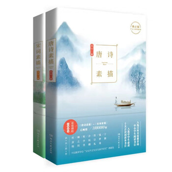 唐诗素描+宋词素描（新版） 曾冬