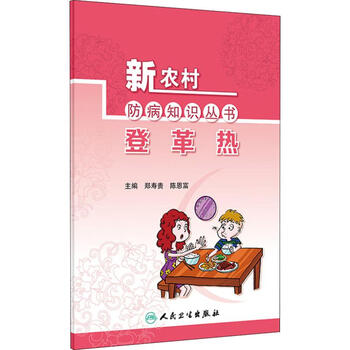 登革热