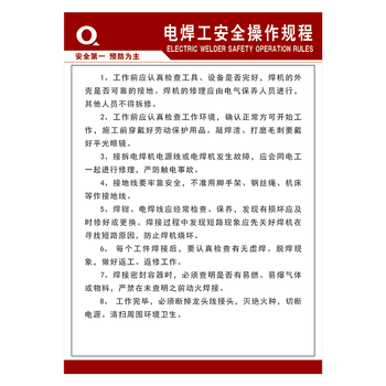 安全生产宣传画挂图安全操作规程火警小常识消防海报墙贴画NIH NIH02 电焊工安全操作规程 70*50厘米 覆膜防水PP贴纸