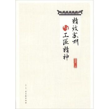 精致苏州与工匠精神
