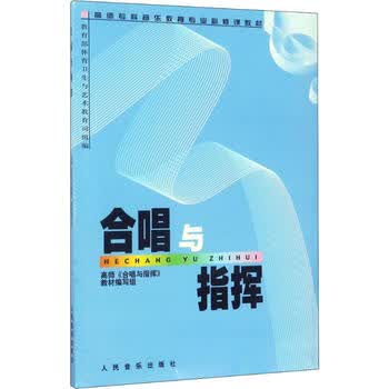 合唱与指挥