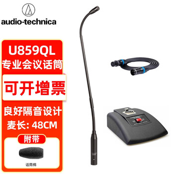 铁三角PRO 49QL 91Q U859QL鹅颈话筒主持会议培训演讲专业电容式台式桌面有线麦克风 U859QL话筒+AT8668S底座+卡侬线 ...