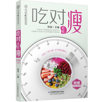 {正版新书}吃对轻松瘦9787571305420
