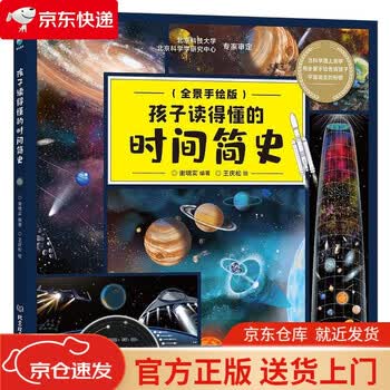 【自营发货 正版图书】孩子读得懂的时间简史 谢啸实 9787576300888 北京理工大学出版社