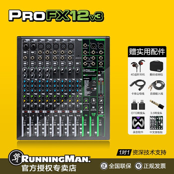 RunningMan/美奇 ProFX v3系列专业调音台 6/10/12路带声卡多通道直播录音套装 【单品】ProFX 12v3（12进3出）【图片 价格 品牌 报价】-京东