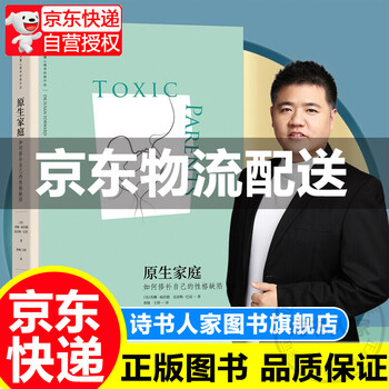 【樊登读书会】原生家庭 如何修补自己的性格缺陷苏珊福沃德 原生家庭心理学书籍原声家庭雄踞纽 原生家庭