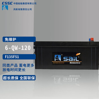 【风帆6-QW-120】风帆（sail）蓄电池6-QW-120 12V（用135F51代替）南京依维柯 电瓶 免维护 【行情 报价 价格 评测】-京东