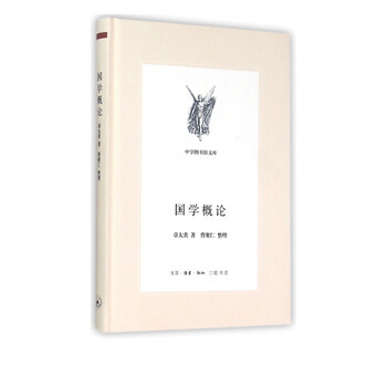 国学概论(精)/中学图书馆文库