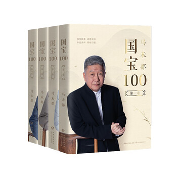 【自营正版】马未都：国宝100（全4卷 京东定制版）