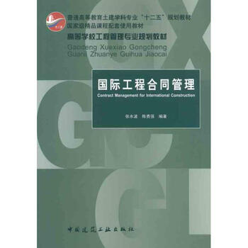国际工程合同管理
