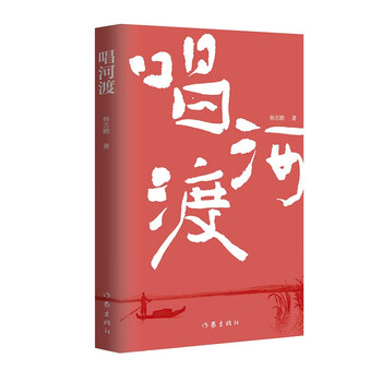 唱河渡：《世事天机》《百年密意》作者新作