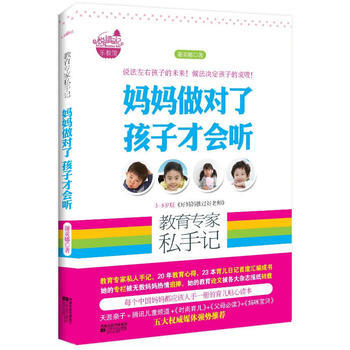 教育专家私手记 谢英娜 9787539945996 江苏文艺出版社