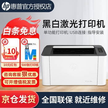 惠普（HP） 打印机P1108/208dw/1008w/2506dw A4黑白激光打印家用办公商用 1008a（只能打印+usb数据连接）替代 ...