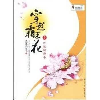 穿越霸王花：大梁国传奇