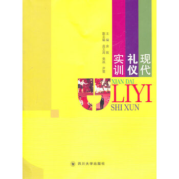 现代礼仪实训 励志与成功 书籍