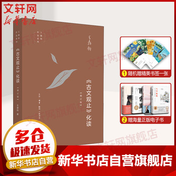 《古文观止》化读