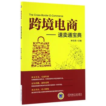 跨境电商--速卖通宝典