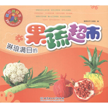 琳琅满目的果蔬市 娱乐/休闲 书籍