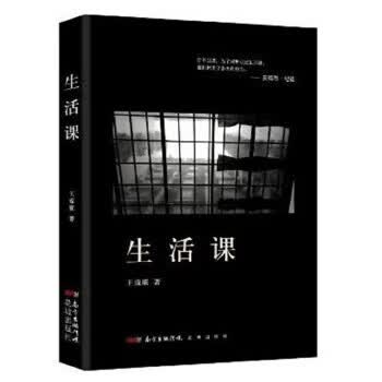 生活课