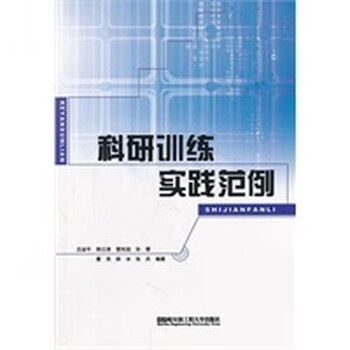 (BB)科研训练实践范例(电子信息)