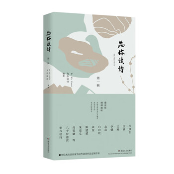 为你读诗（第一辑）