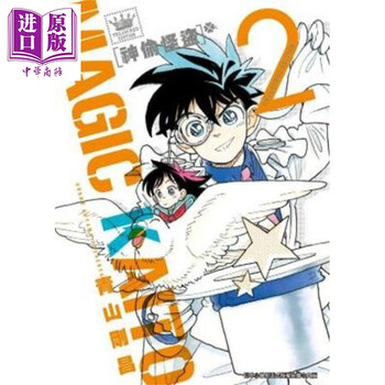 漫画 神偷怪盗TREASURED EDITION(02) 青山刚昌 台版漫画书 青文出版