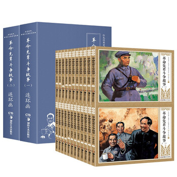全23册红色经典连环画 革命先辈斗争故事一二 青少版 精装礼盒珍藏版 老版故事小人书儿童绘本图书