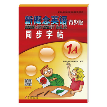 新概念英语青少版同步字帖1A