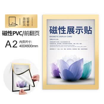 磁性展示贴磁力贴片磁吸展示框课程表吸铁文件框奖状保护墙营业执照相框贴墙海报中介公告栏磁铁广告框牌 A2金色