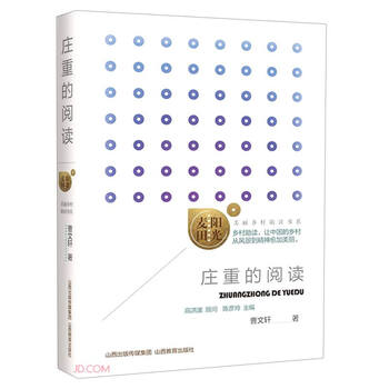 麦田阳光·《庄重的阅读》