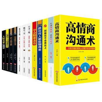 高情商聊天术12册所谓情商高就是会说话别输在不会表达上口才三绝心理学沟通的艺术提高社交技巧类书籍