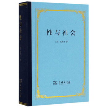 性与社会(精)