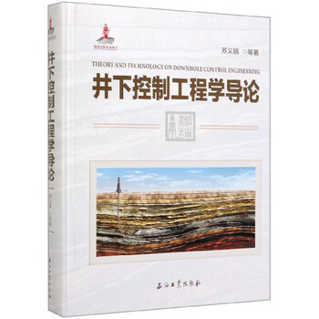 井下控制工程学导论(精)
