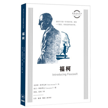 预售   福柯     图画通识丛书第四辑    克里斯·霍罗克斯文，佐兰·耶 著   三联