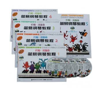 约翰.汤普森简易钢琴教程1-5附加DVD版共5册