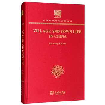 中国城镇与乡村生活（120年纪念版）