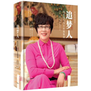 追梦人 中信出版社 9787508659817 郑作时
