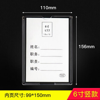 2寸3寸4寸5寸6寸7寸A5A4A3硬有机塑料标签卡套岗位牌职务卡相片框 6寸竖款