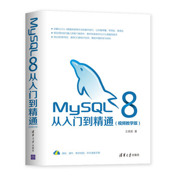 MySQL8从入门到精通（~~教学版）  正版图书