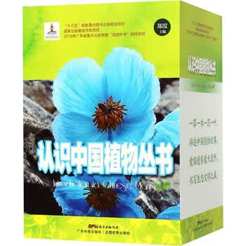 认识中国植物丛书